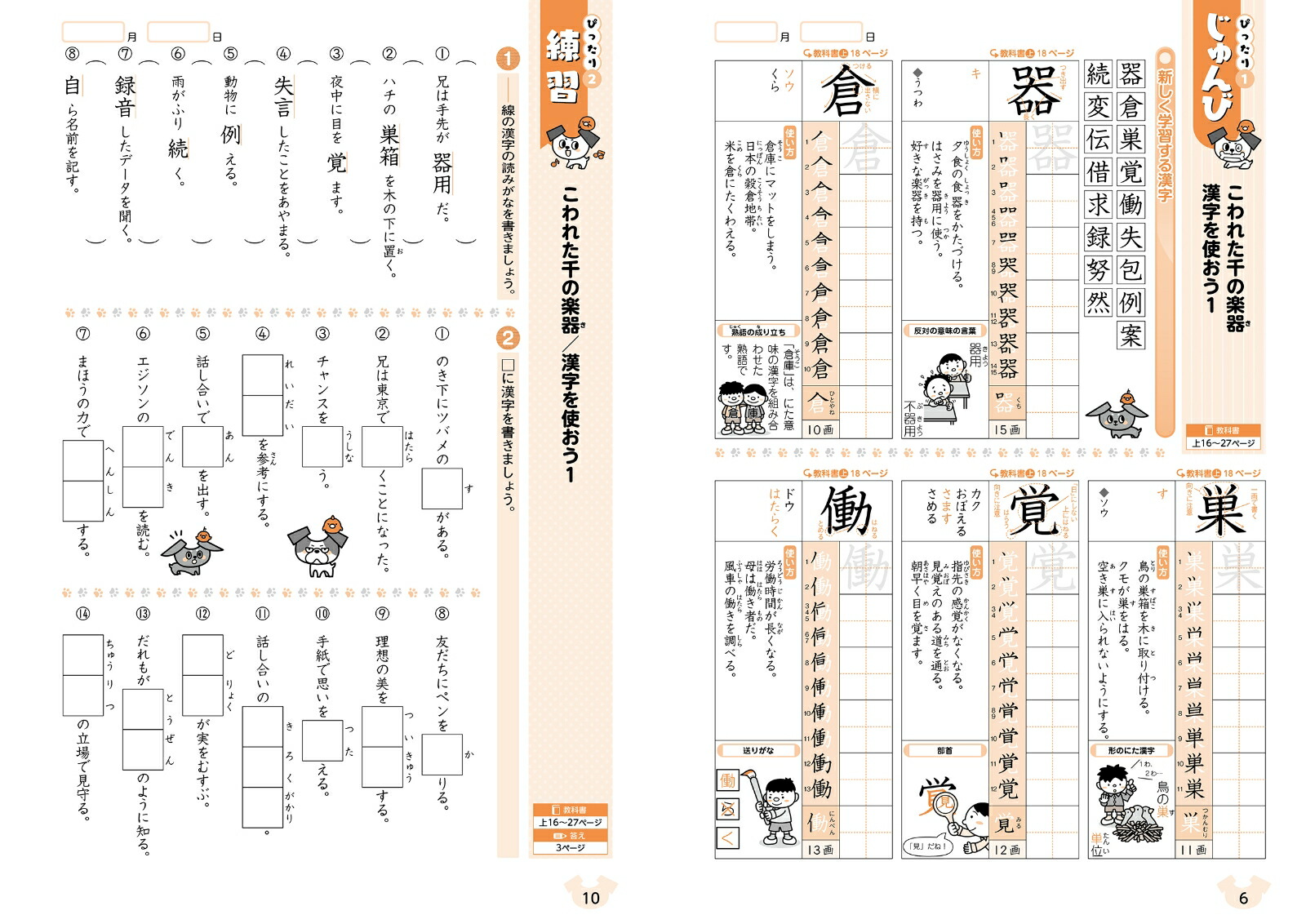 楽天ブックス 小学 教科書ぴったりトレーニング 漢字4年 東京書籍版教科書完全対応、丸つけラクラク解答、ぴたトレ4大特別ふろく!漢字お